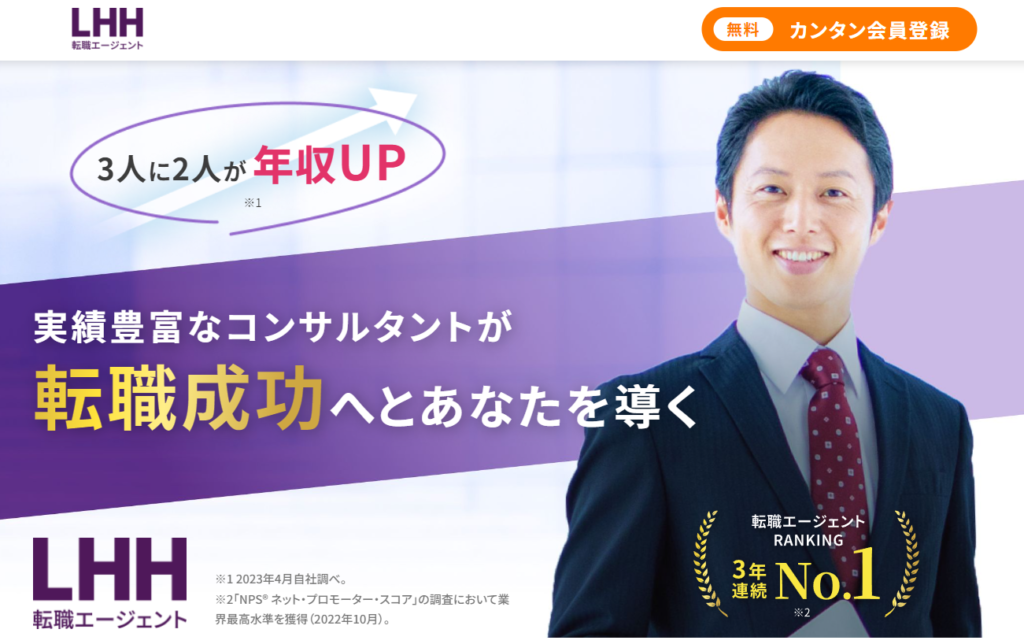 LHH転職エージェントの評判・口コミとは？特徴やメリットを解説 - キャリアアップステージ