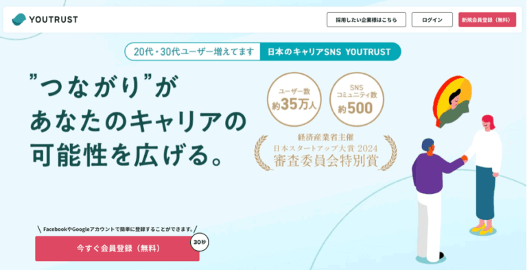 YOUTRUST（ユートラスト）の口コミ評判は？バレるって本当？おすすめな人を解説 - キャリアアップステージ